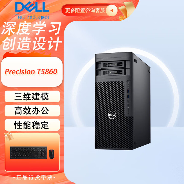 【戴尔（DELL）Precision T5860】戴尔（DELL）Precision T5860深度学习高性能塔式工作站deepseek台式机 ...