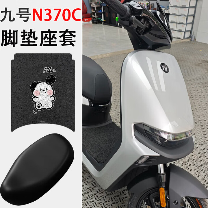 首迈适用九号N385C电动车脚垫N3装饰垫子85C改装电瓶车脚踏垫9号配件 防雨四面弹皮套+开心仔脚垫组合【图片 价格 品牌 报价】-京东