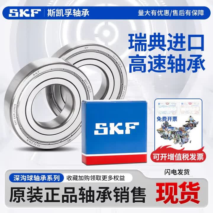 SKF轴承6403 6404 6405 6406 6407 6408 6409 6410 2Z 2R SKF---6409-2Z/C3【铁盖 ...