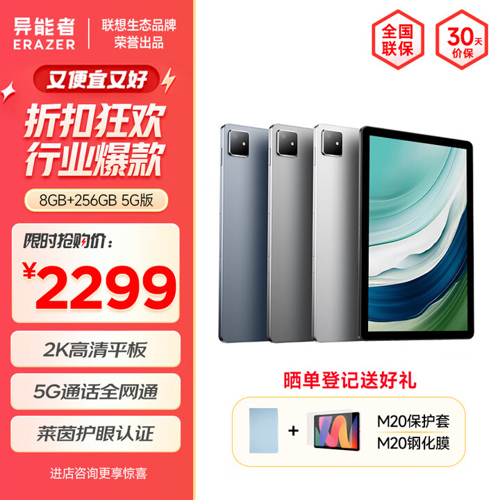 【联想异能者 M20 10.4英寸】联想（Lenovo）生态品牌 异能者M20 10.4英寸5G通话全网通 2K平板电脑 游戏娱乐办公TUV爱 ...
