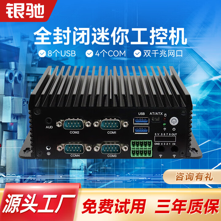 银驰（INCEER）无风扇迷你mini工控主机全封闭工控机电脑嵌入式商务办公微型工业电脑小型台式机便捷计算机服务器 酷睿i7 6代(双网 ...