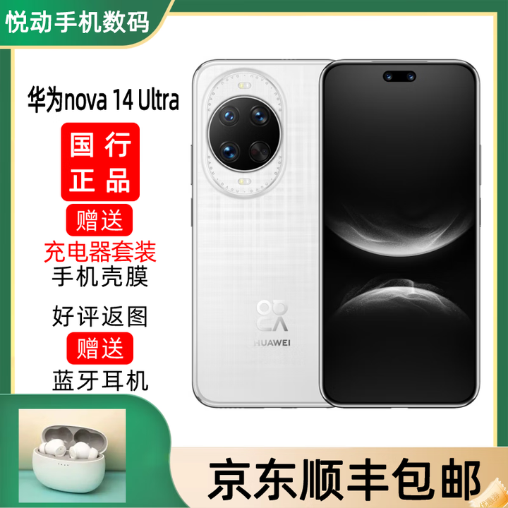 华为（HUAWEI）nova 14 Ultra 全焦段红枫质感人像 天通北斗双卫星通信 鸿蒙手机 华为 nova14 ultra 浮光白 12GB+512GB 官方标配+补贴机+版本咨询客服 ...