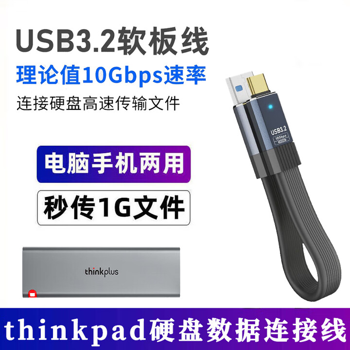 Repree适用ThinkPlus联想US202 US203 LS100 US800 TU820 SU710 720 TSD302 303 306 UD210硬盘数据线 USB转type-c ...