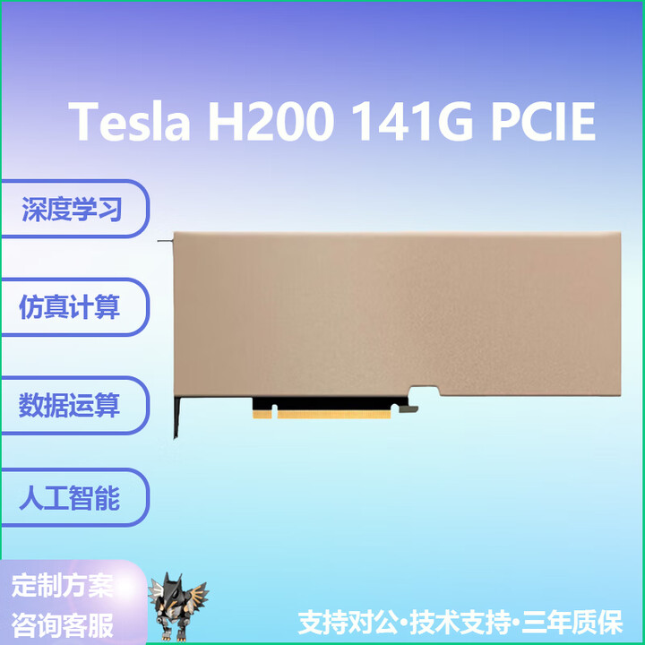 英伟达NVIDIA Tesla H200 141G PCIE专业计算显卡原版 咨询客服询低价【图片 价格 品牌 报价】-京东