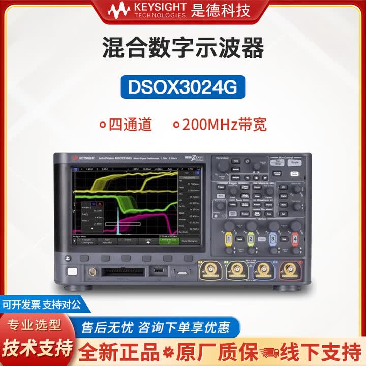是德科技（KEYSIGHT）数字示波器MSOX/DSOX3000G系列示波器 DSOX3024G【图片 价格 品牌 报价】-京东
