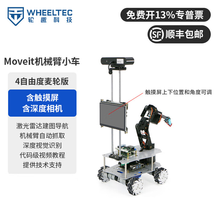 WHEELTEC ROS机器人6自由度机械臂Moveit视觉抓取R550A树莓派麦轮履带无人小车激光雷达导航orin nano 麦轮版带4自由度机械臂 带触摸屏 鲁班猫1S(RK3566 ...