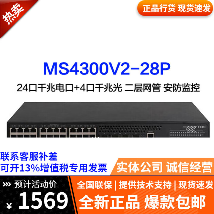 华三（H3C）MS4000系列安防监控用非网管交换机网线分线器企业 MS4300V2-28P 24口千兆电+4光【图片 价格 品牌 报价】-京东