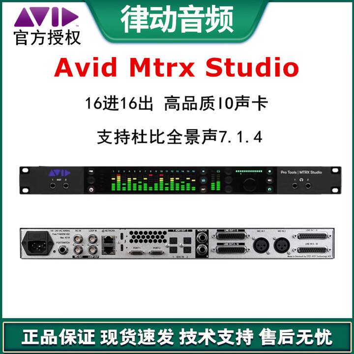 爱维德Avid Mtrx Studio 16进16出Protools声卡支持杜比全景声音频接口 MtrxStudio Dante接口带雷电卡 ...