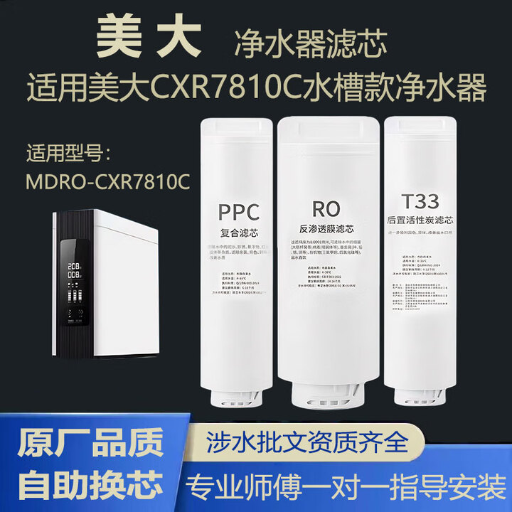 适用Meida美大净水器滤芯MDRO-BG/R758ABC超滤机MDUF-115CX/R718D 7810C水槽款整套三支滤芯【图片 价格 ...