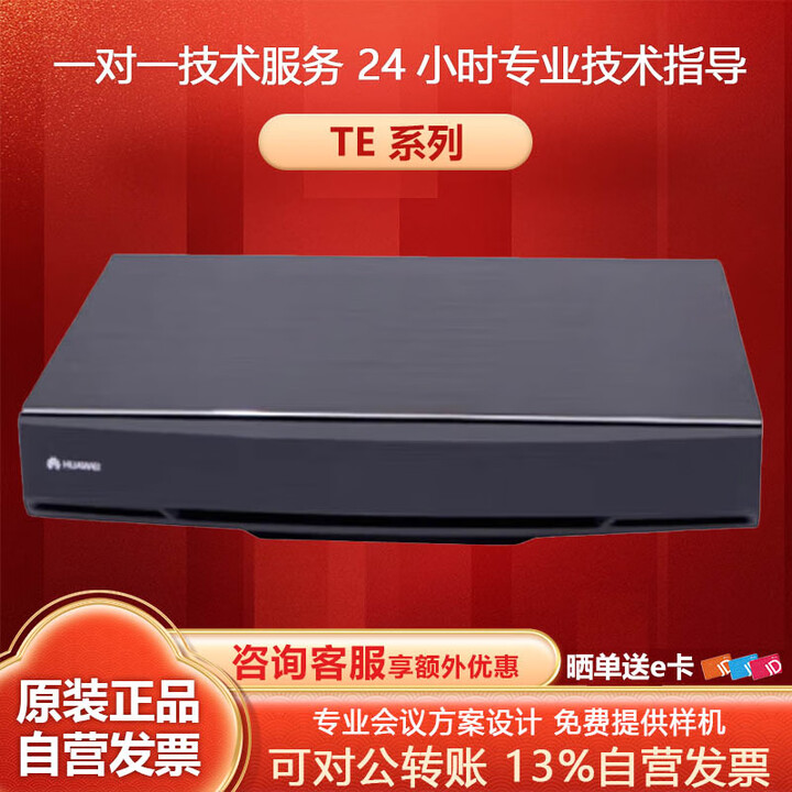 【华为（HUAWEI）TE50-1080P30】华为（HUAWEI）TE50视频会议终端 te50-1080P60会议终端 华为TE50 ...