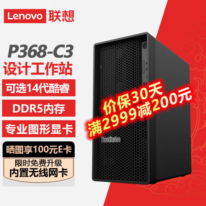 联想（Lenovo）ThinkStation P368-C3图形工作站台式机 14代i5/i7/i9办公游戏台式电脑主机 i5-14500 ...