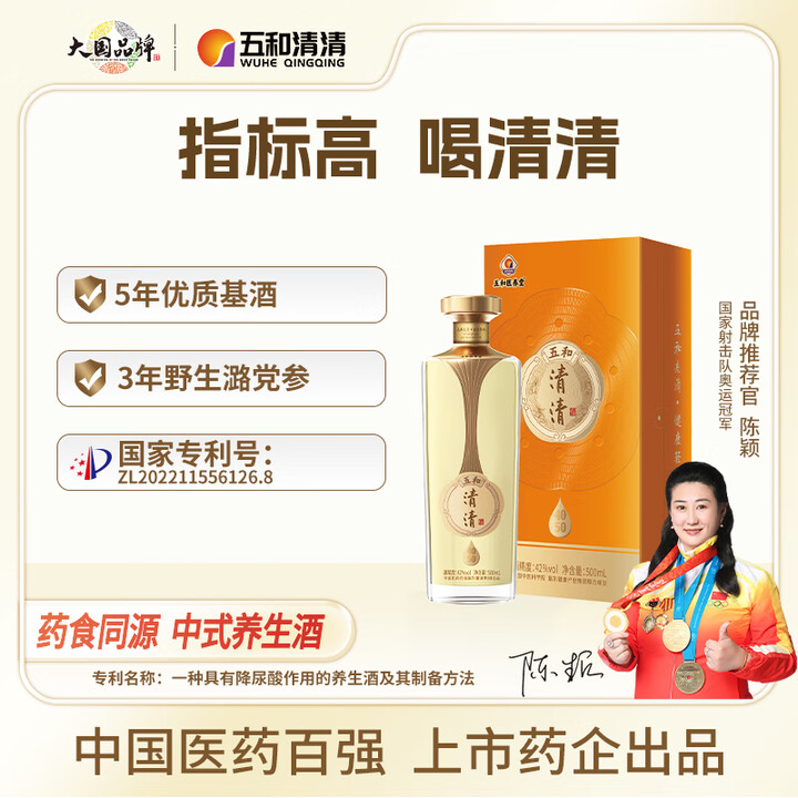 五和清清酒4050橙42度清香型养生酒葛根枳椇子送礼佳品 42%vol 500mL 1瓶 【清清4050橙】【图片 价格 品牌 报价】-京东