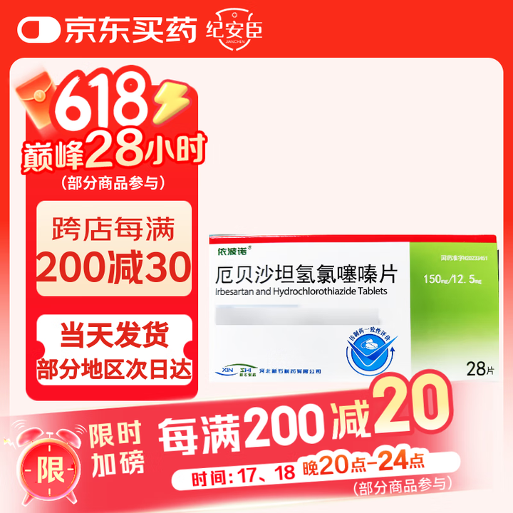 [依波诺]厄贝沙坦氢氯噻嗪片 0.15g:12.5mg*28片 1盒装【图片 价格 品牌 报价】-京东