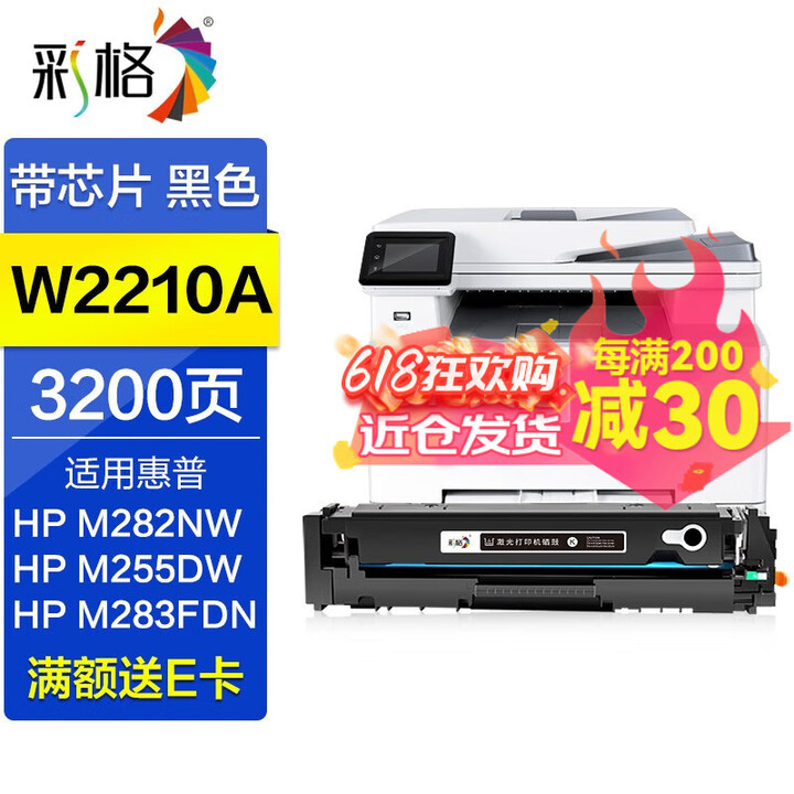 彩格M283fdw硒鼓适用惠普M255dw M282nw M283 hp207A W2210A粉盒 【大容量带芯片，上机即用】W2210A黑色 ...