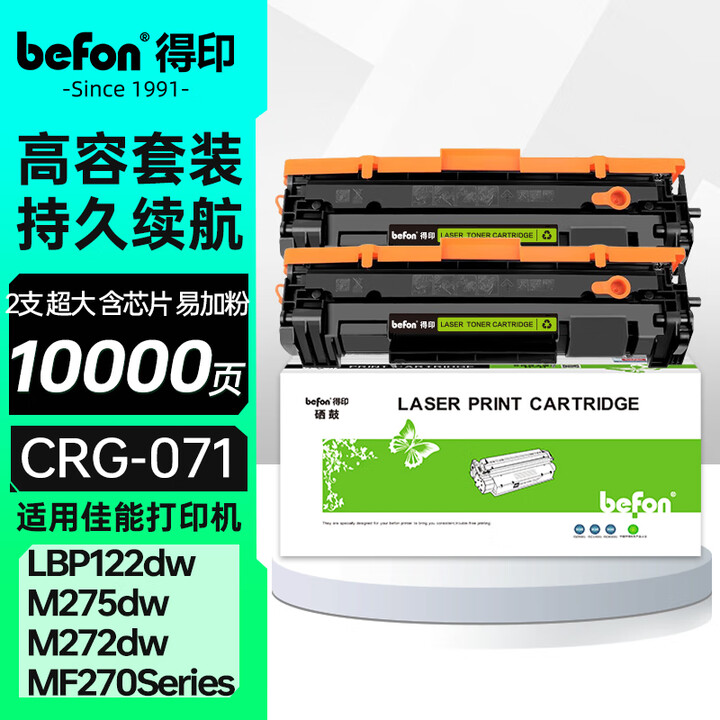 【得印CRG071】得印CRG071硒鼓 适用佳能 Canon LBP122dw M272dw MF270Series M275dw 打印机 ...