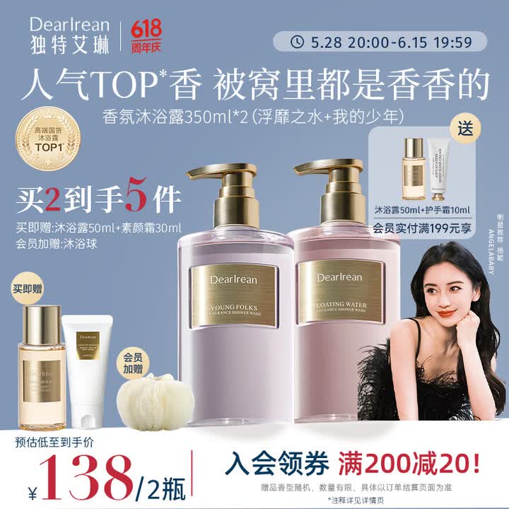 【独特艾琳（Dear lrean）沐浴露350ml*2】独特艾琳（Dear lrean）【侯明昊同款】沐浴露套装保湿易冲洗不假滑男女700ml ...