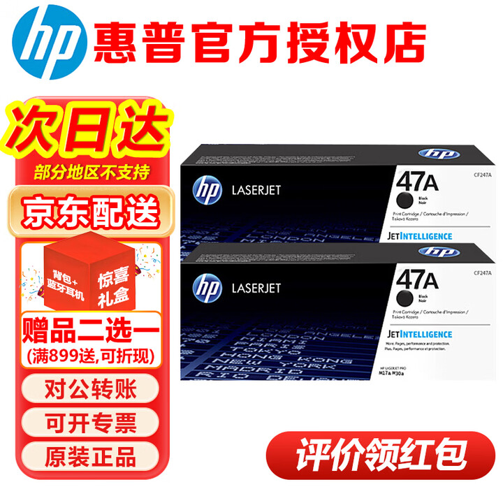 惠普（HP）原装47a CF247A硒鼓 适用 hpM17a/17w/M29a/M30a/M30w打印机墨盒 CF247A双支装（约2800页 ...