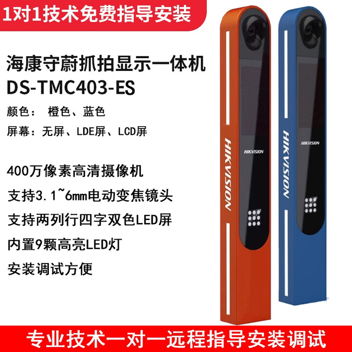 海康威视（HIKVISION）海康400万车牌识别道闸抓拍LCD一体机原装DS-TMC403-ES(LED) 蓝色-LED款机箱外壳(外壳不含配【图片 价格 品牌 报价】-京东