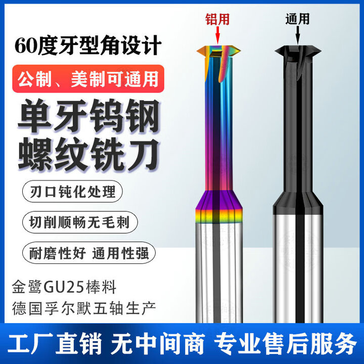 山头林村单牙钨钢螺纹铣刀CNC加工中心单齿合金铣牙刀M2M3M4M5M6M8M 铝用M1.4*0.3*D4*50L 螺距 P03【图片 价格 ...