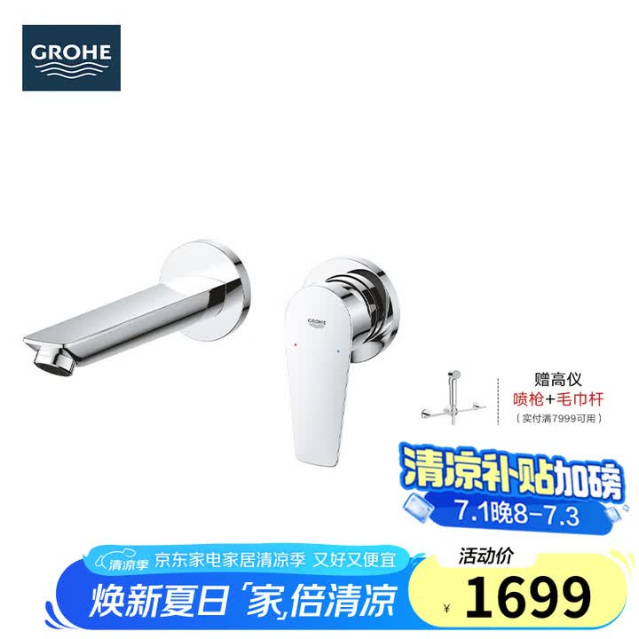 高仪（GROHE）暗装面盆龙头 墙出水冷热龙头嵌入式面盆龙头 家用预埋阀芯 20474 鲍艾德20474【图片 价格 品牌 报价】-京东