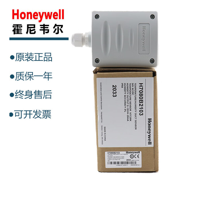 霍尼韦尔（Honeywell）H7080B3273 3272 H7080B2103 80B3243风管式温湿度传感器 H7080B3272 ...