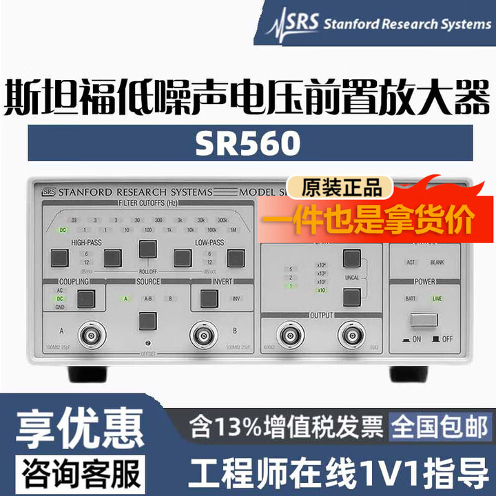 Stanford SRS斯坦福SR560低噪声电压前置放大器 SR560【图片 价格 品牌 报价】-京东