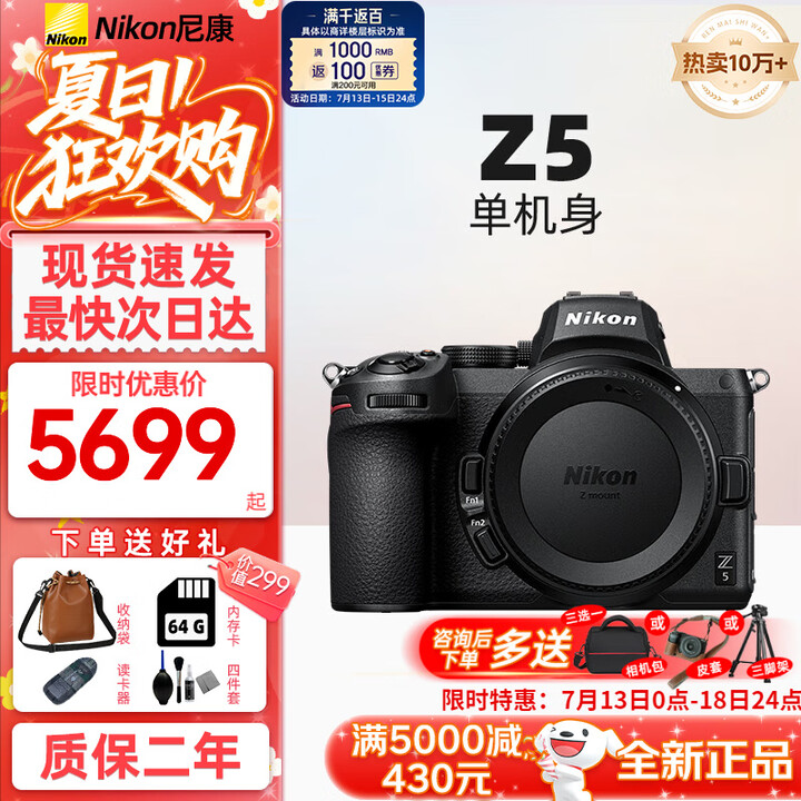 尼康（Nikon）尼康z30 z50二代 z5微单相机入门高清Vlog4K视频直播摄影照相机 尼康Z5（全新正品） 128高速内存卡+电池【图片 价格 品牌 报价】-京东