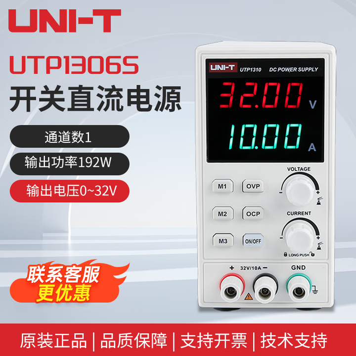 优利德UTP1306S开关型直流稳压电源数显32V/6A家电手机维修电源可调电源 UTP1306S(32V/6A/192W)【图片 价格 品牌 报价】-京东