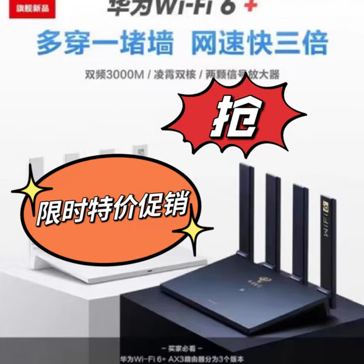 华为（HUAWEI）9成新AX3 por路由器TC7102 WiFi6双频千兆穿墙家用高速3000兆 华为AX3 TC7102 黑色 电信版 ...