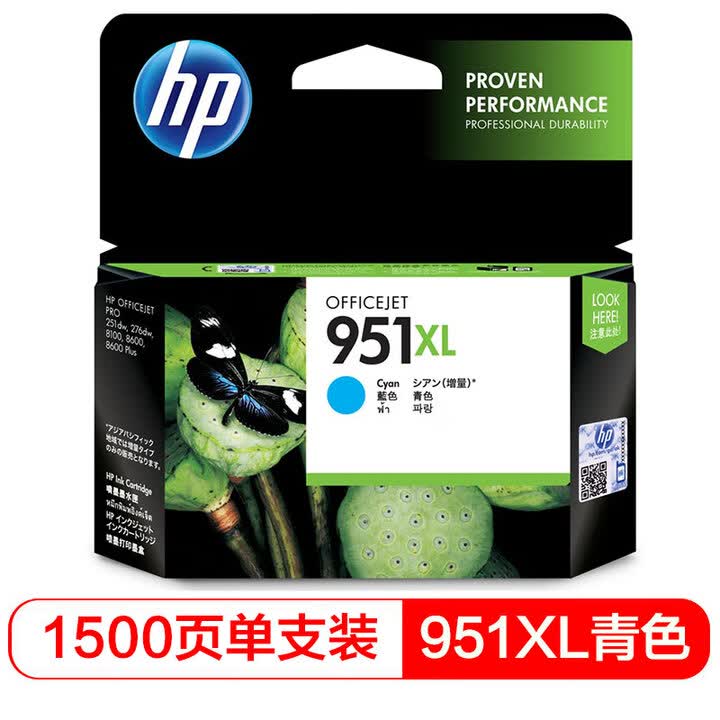 【惠普（HP）951XL】惠普（HP）CN046AA 951XL 原装大容量青色墨盒（适用hp 8600 8100 8610 8620 ...