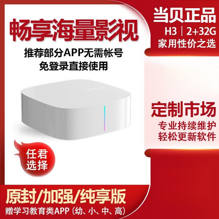 当贝DBH3/H2电视盒子 智能语音机顶盒 投屏 无线网络高清播放器 H32G+32G纯享版 标配【图片 价格 品牌 报价】-京东
