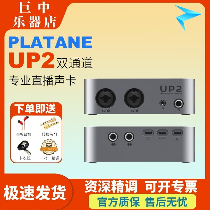 PLATANE 普拉坦 Platane UP1 UP2 手机OTG直播录音编曲有声书便携USB声卡 UP2声卡+耳机+调试【图片 价格 品牌 ...
