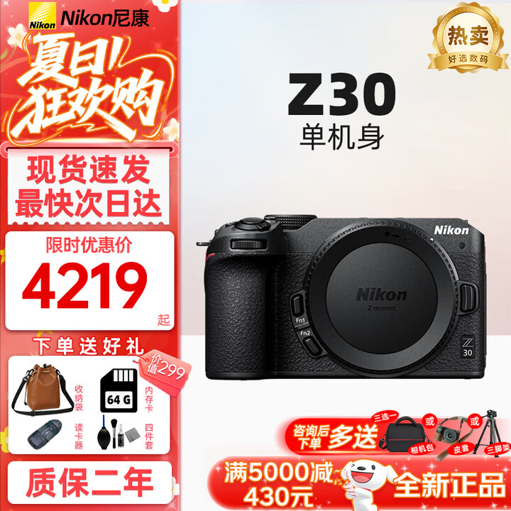尼康z30 z50二代 z5微单相机入门高清Vlog4K视频直播摄影照相机 尼康z30（全新正品） （全新正品）官方标配【图片 价格 品牌 报价】-京东
