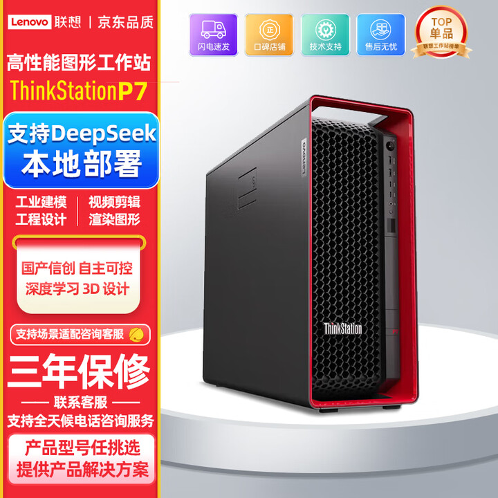 联想工作站丨P7丨AI深度学习图形台式电脑主机丨 至强W7-3565X丨 256G内存丨4T固态+8T丨RTX4060 8G【图片 价格 品牌 ...