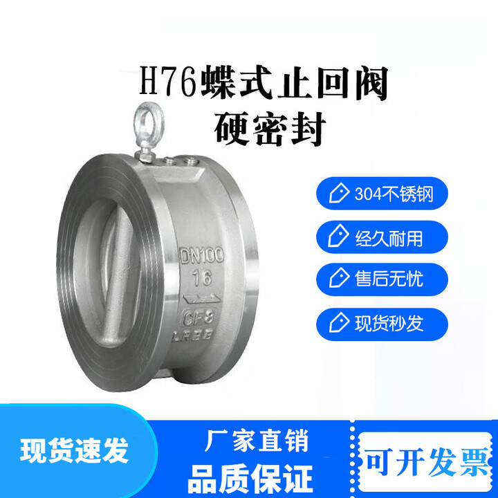 梓萤岔304不锈钢H76W-16P/C蝶形止回阀双瓣对夹式单向阀逆止阀DN40-300 304材质 DN100【长度73】【图片 价格 品牌 报价】-京东