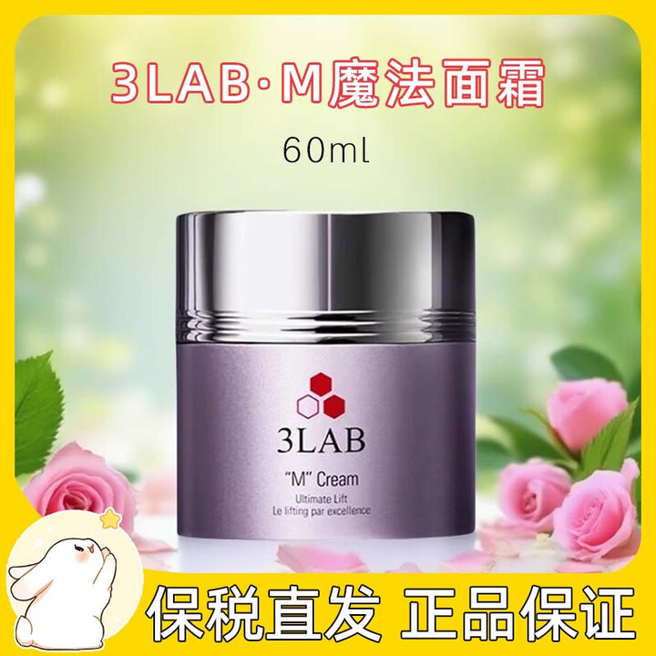 优选3lab M魔法面霜淡纹紧致轮廓暗沉提亮亢老贵妇 多种肤质仅[干性/油性/混油/混干 60ml【图片 价格 品牌 报价】-京东