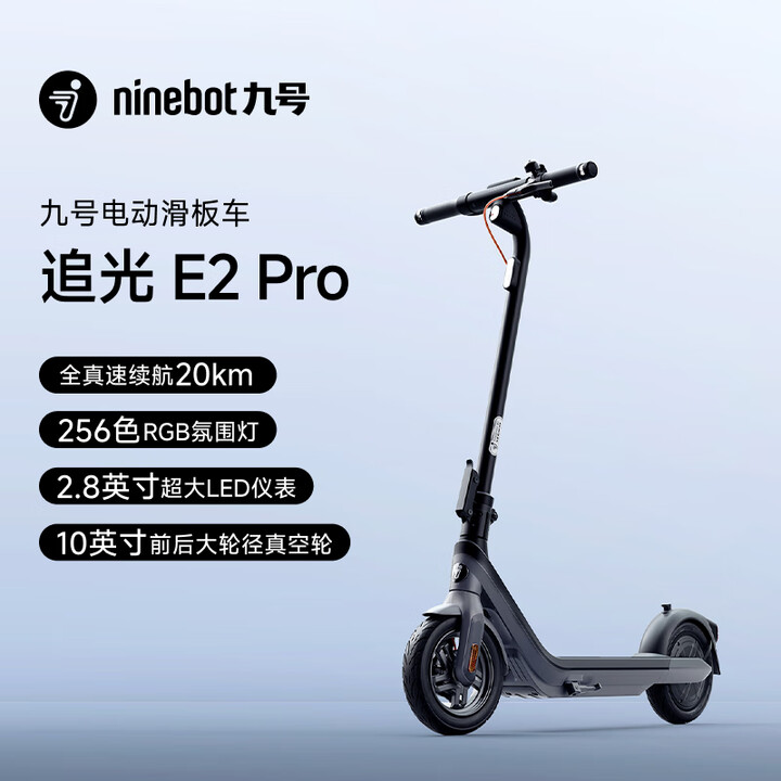 【九号E2 Pro】九号（Ninebot）电动滑板车E2Pro上班长续航可折叠代步电动车学生成人男女便携式智能电动车 【行情 报价 价格 评测】-京东