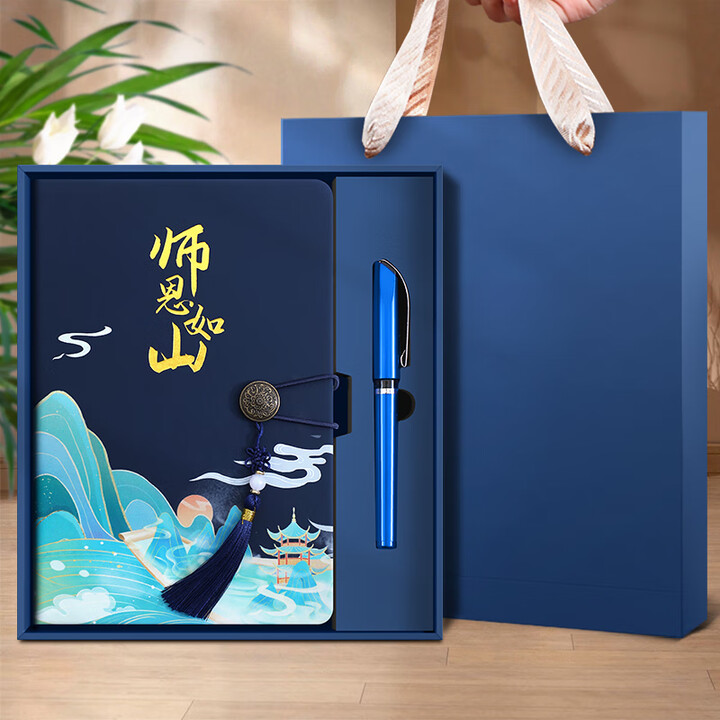 【朗捷（longe）LG-JSB-0327】朗捷教师生日礼物送男女老师笔记本礼盒套装伴手礼毕业礼物感谢老师礼品有纪念意义实用文具纪念品定制 ...