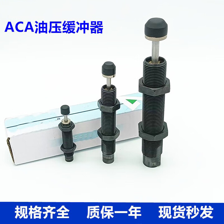 亚德客（AIRTAC）型油压缓冲器0806-2/1007-2/1215/1412/2020液压阻尼器 ACA0806-1高速【图片 价格 品牌 ...