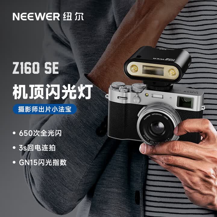 纽尔Z160复古迷你摄影闪光灯补光微单相机外置机顶灯热靴 适用索尼富士佳能尼康轻巧便携式z160se Z160 SE机顶闪光灯【图片 价格 ...