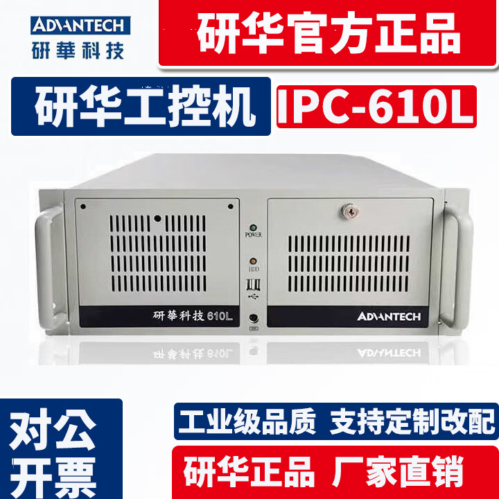 研华IPC-610L/H全新原装4U工业电脑多串口多网口上架式工控机 IPC-610L/250W 508HF/I9-12900K/16G ...