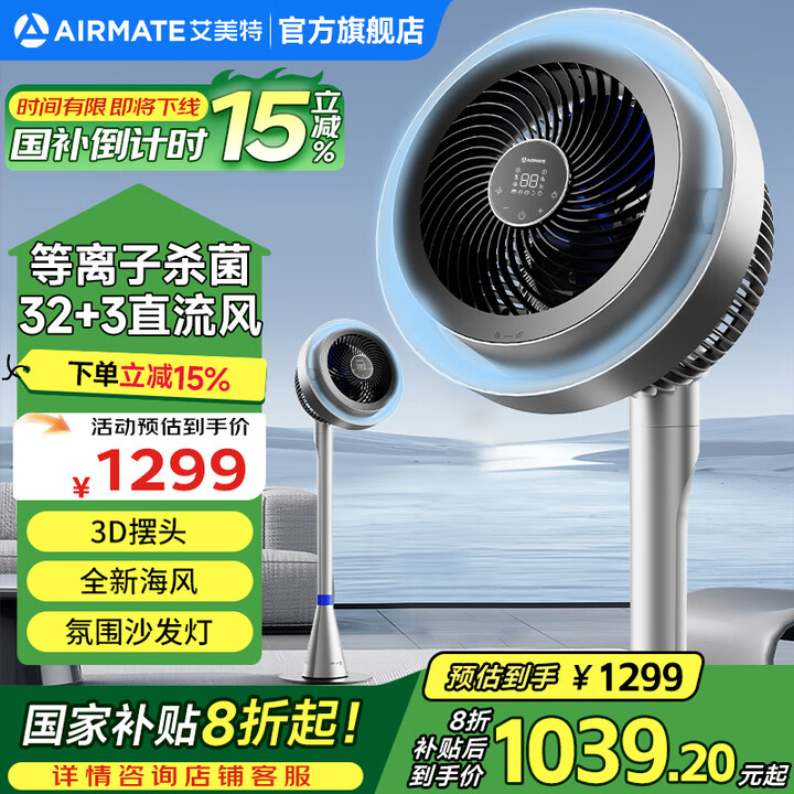 艾美特（AIRMATE）2024全新海豚空气循环扇等离子除菌整屋空气净化循环扇32档直流变频落地扇新款颜值百搭室内换气扇 2024新款【等离子除菌】AIR11【图片 价格 品牌 报价】-京东