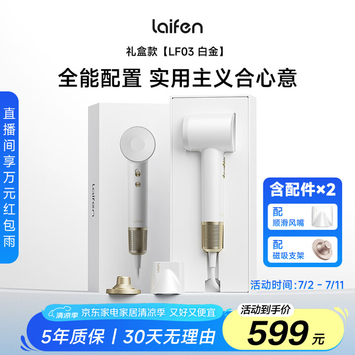 【徕芬LF03】徕芬Laifen高速吹风机 大功率速干家用电吹风 莱芬负离子不伤发 国家补贴 白金礼盒款【行情 报价 价格 评测】-京东