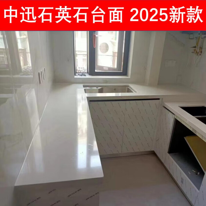 中迅石英石2025新款厨房台面定制纯色石英石橱柜大理石台 1点5公分【图片 价格 品牌 报价】-京东