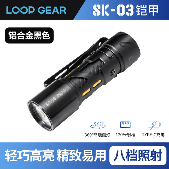 LOOP GEAR手电筒户外铝合金强光超亮远射多功能充电EDC便携主SK03 SK03铝合金黑色冷白【图片 价格 品牌 报价】-京东