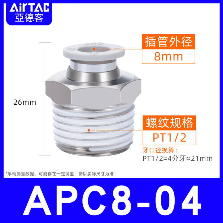 亚德客气动螺纹直通气管pc快插接头APC4 6 8 10 12 M5 01 02 APC8-04\8厘管4分牙原装亚德客【图片 价格 品牌 ...