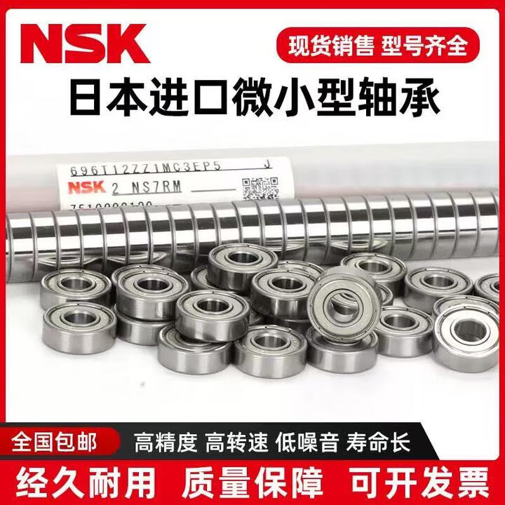 NSK微型进口高速轴承 602 603 604 605 606 607 608 609 ZZ DDU NSK-609ZZ(金属密封）【图片 价格 品牌 报价】-京东