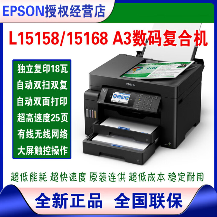 爱普生（epson）L15158/15168/6558/6578A3+A4彩色双面高速图文一体打印机 WF-7848大A3幅面 L15158 ...