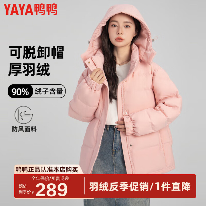 鸭鸭（YAYA）羽绒服女士2024冬季新款短款加厚连帽百搭宽松保暖鸭绒外套DY 粉色 155/80A(S)【图片 价格 品牌 报价】-京东