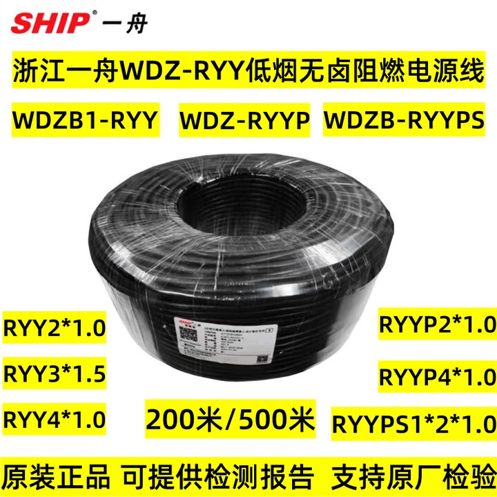 浙江一舟WDZ-RYY/WDZB1-RYYP2*1.0低烟无卤阻燃电源线2芯3/4芯6芯 WDZ-RYY 3x1.5（200米）【图片 价格 品牌 报价】-京东